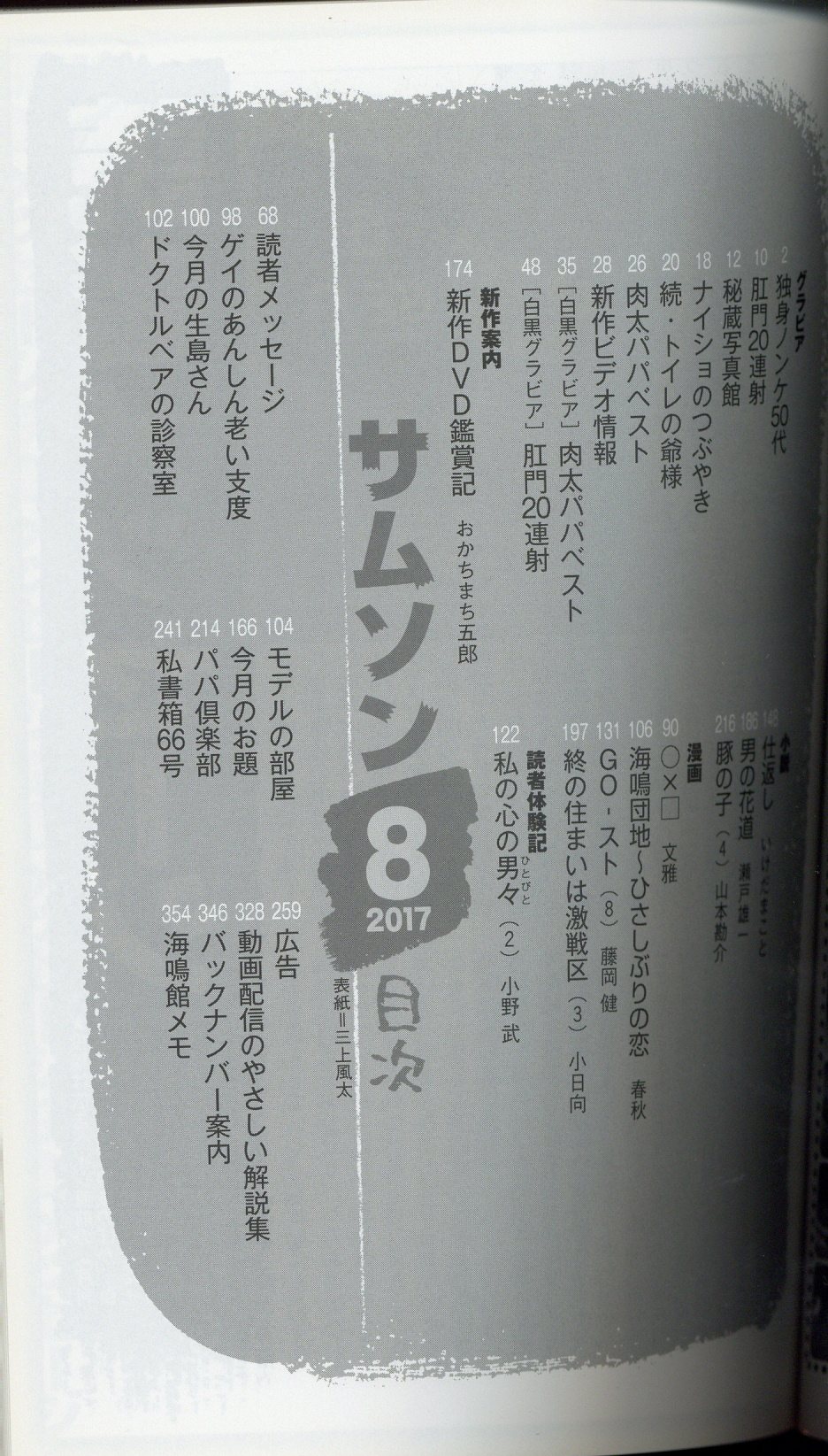 SAMSON 2017年8月号 | まんだらけ Mandarake