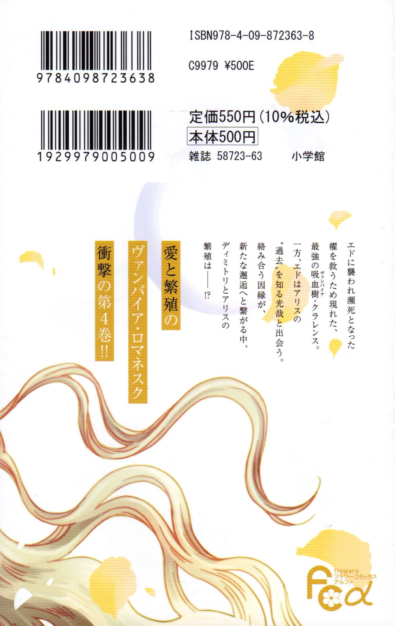 小学館 フラワーCアルファ 水城せとな 黒薔薇アリスD.C.al fine 4 | まんだらけ Mandarake