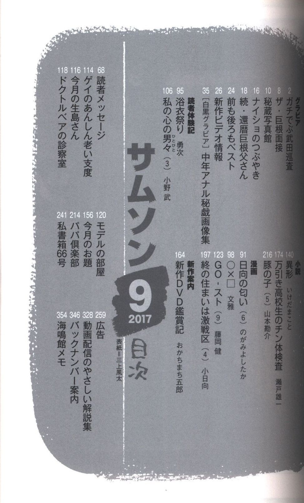 SAMSON 2017年9月号 | まんだらけ Mandarake