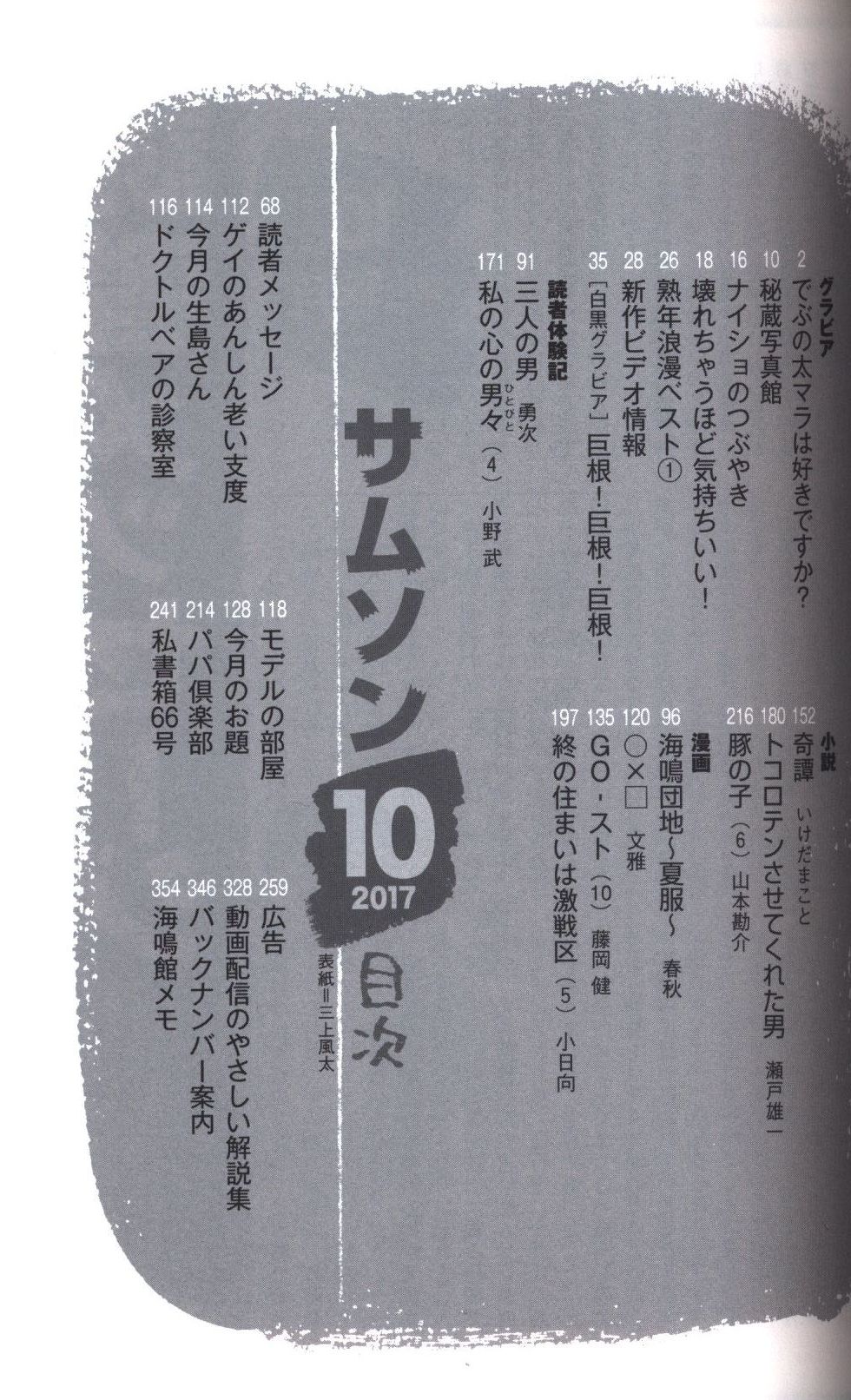 SAMSON 2017年10月号 | まんだらけ Mandarake