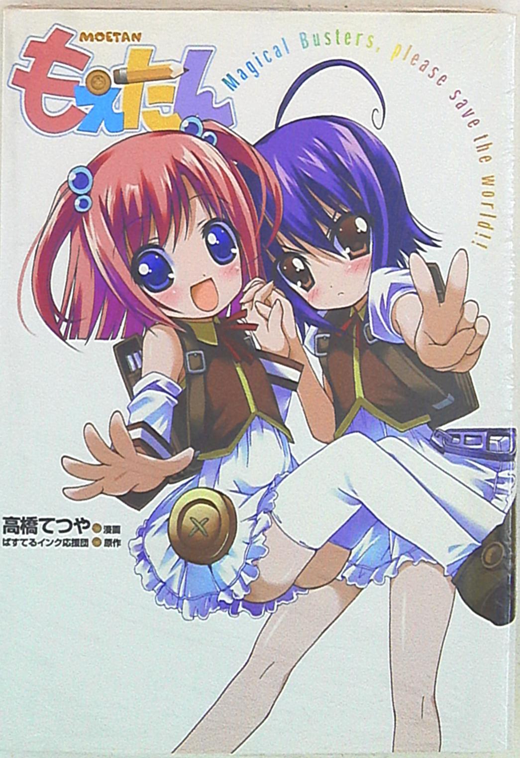 三才ブックス 高橋てつや もえたん | まんだらけ Mandarake