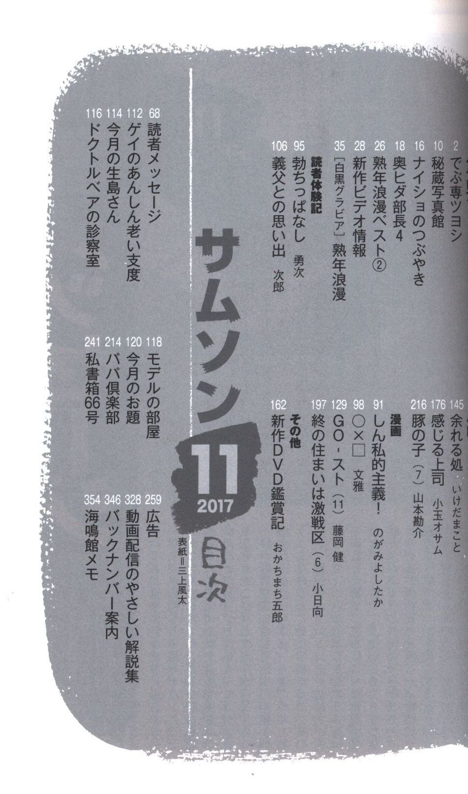 SAMSON 2017年11月号 | まんだらけ Mandarake