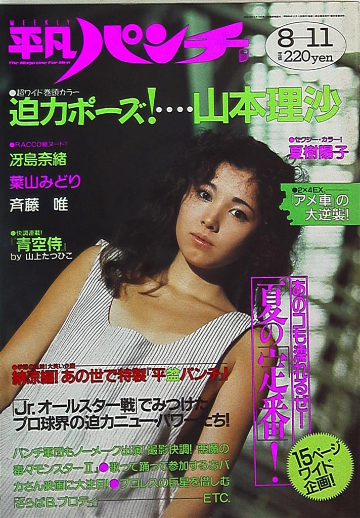平凡パンチ 1988年8月11日 1218 | まんだらけ Mandarake