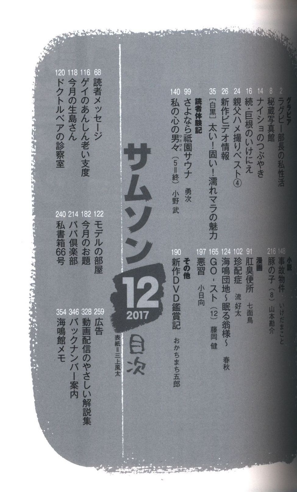SAMSON 2017年12月号 | まんだらけ Mandarake