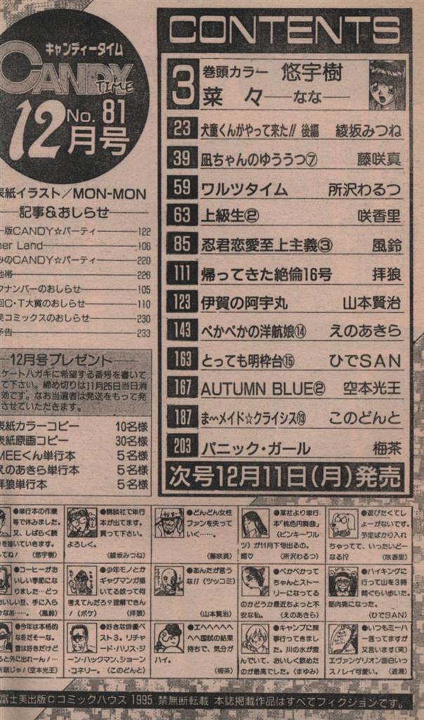 キャンディータイム 1995年(平成7年)12 81 | まんだらけ Mandarake