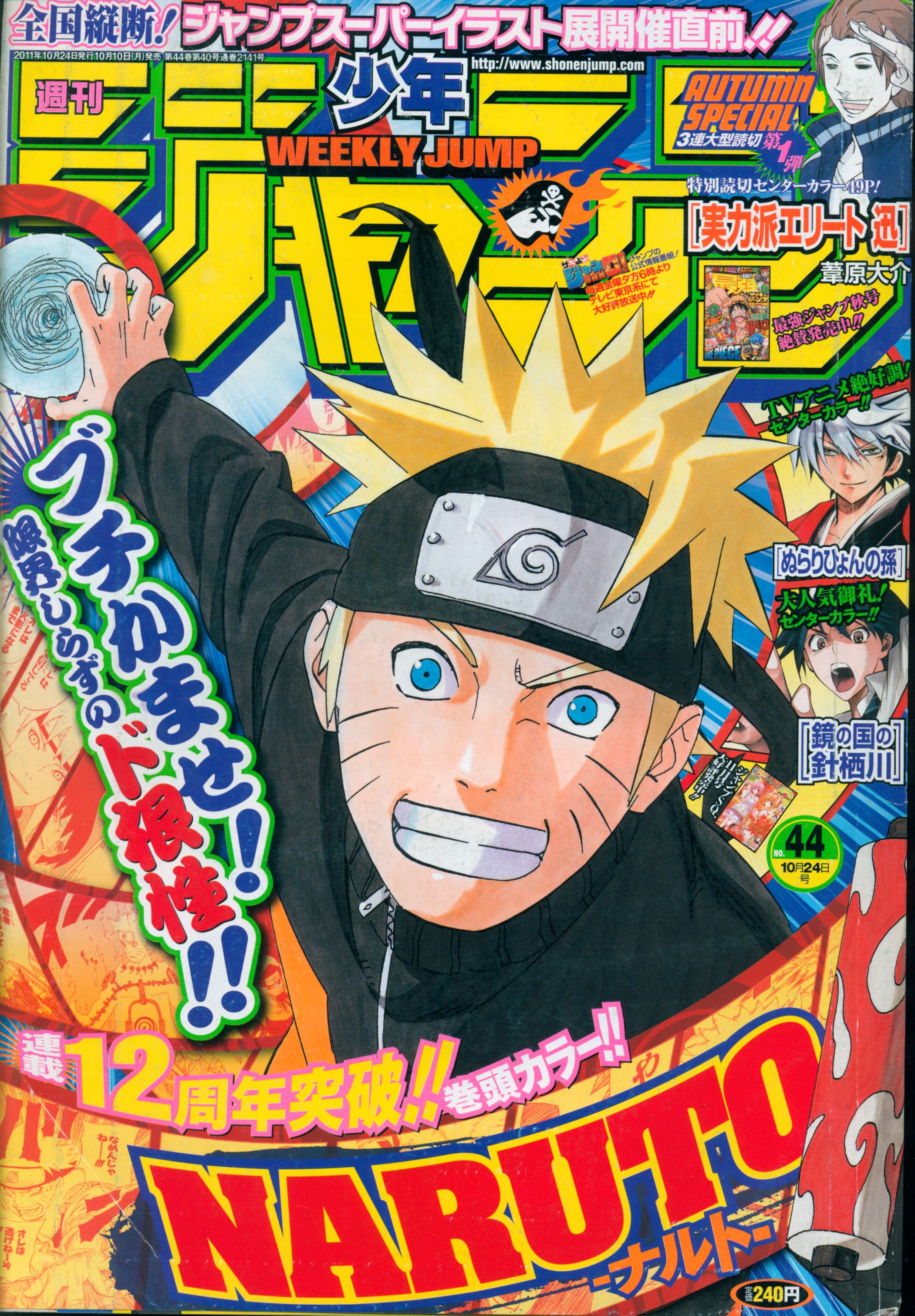 集英社 2011年(平成23年)の漫画雑誌 週刊少年ジャンプ 2011年(平成23年)44 1144 | まんだらけ Mandarake