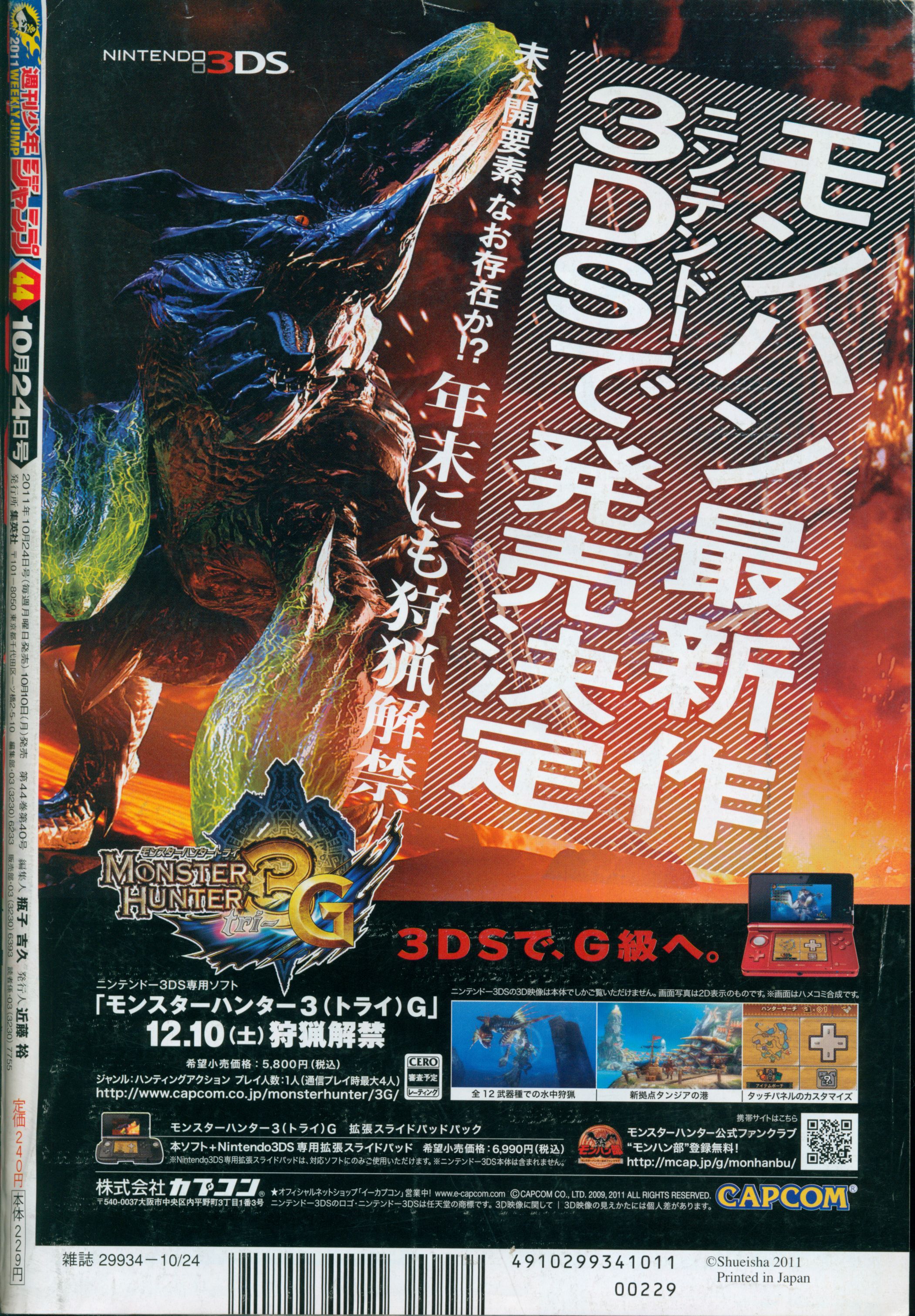 集英社 2011年(平成23年)の漫画雑誌 週刊少年ジャンプ 2011年(平成23年)44 1144 | まんだらけ Mandarake