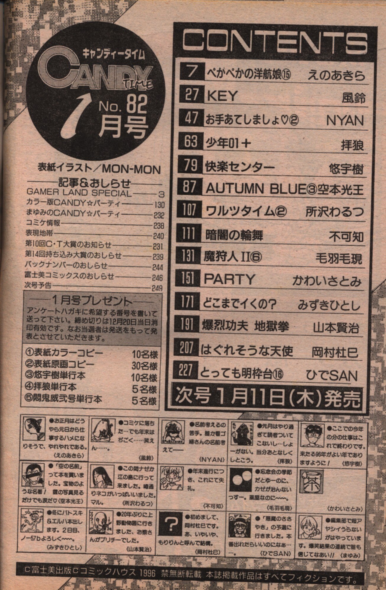 富士美出版 1996年(平成8年)の漫画雑誌 !!)キャンディータイム 1996年(平成8年)01 82 9601 | まんだらけ Mandarake