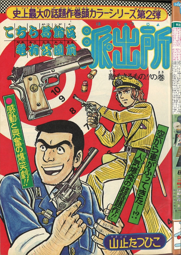 集英社 1976年(昭和51年)の漫画雑誌 週刊少年ジャンプ 1976年(昭和51年)50 | まんだらけ Mandarake