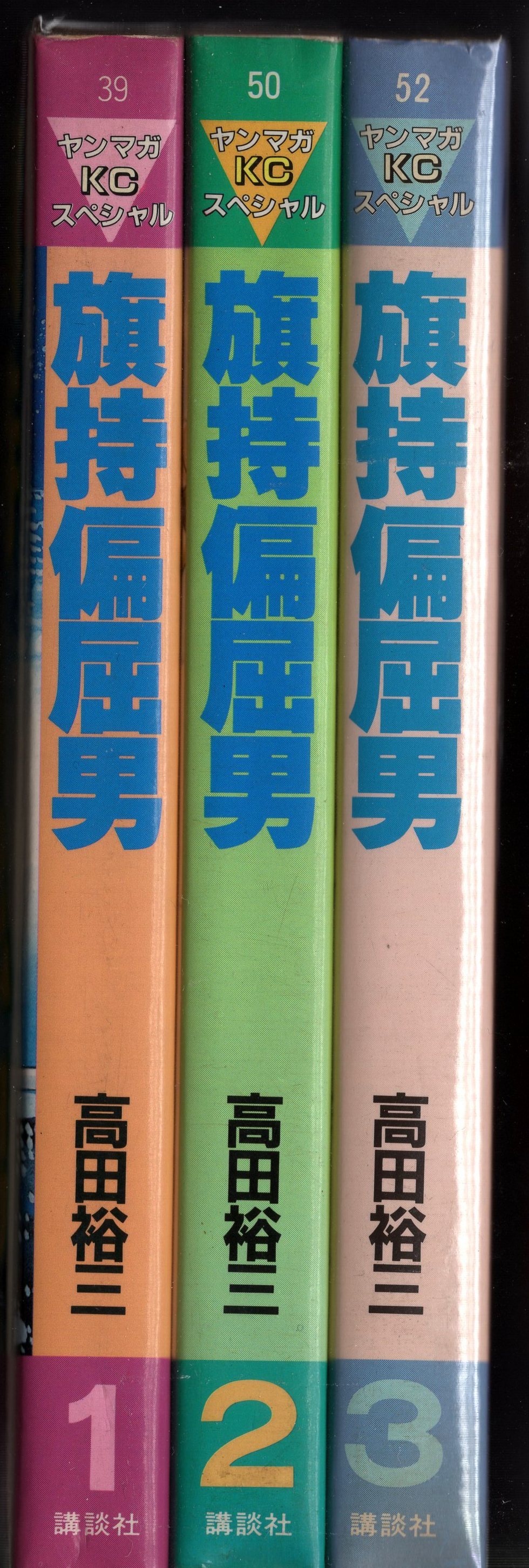 Kodansha - Young Magazine KC Yuzo Takada Hatamochi bigotry man Complete 3 Volume Set | Mandarake ...