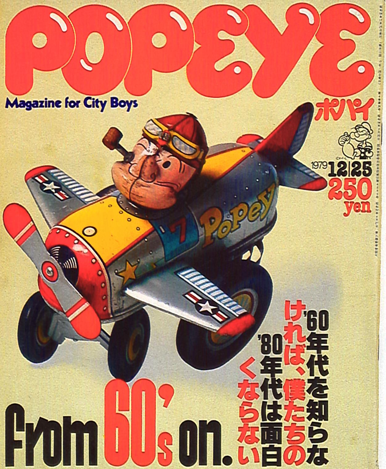 POPEYE 1979年9月25日号 69 | まんだらけ Mandarake