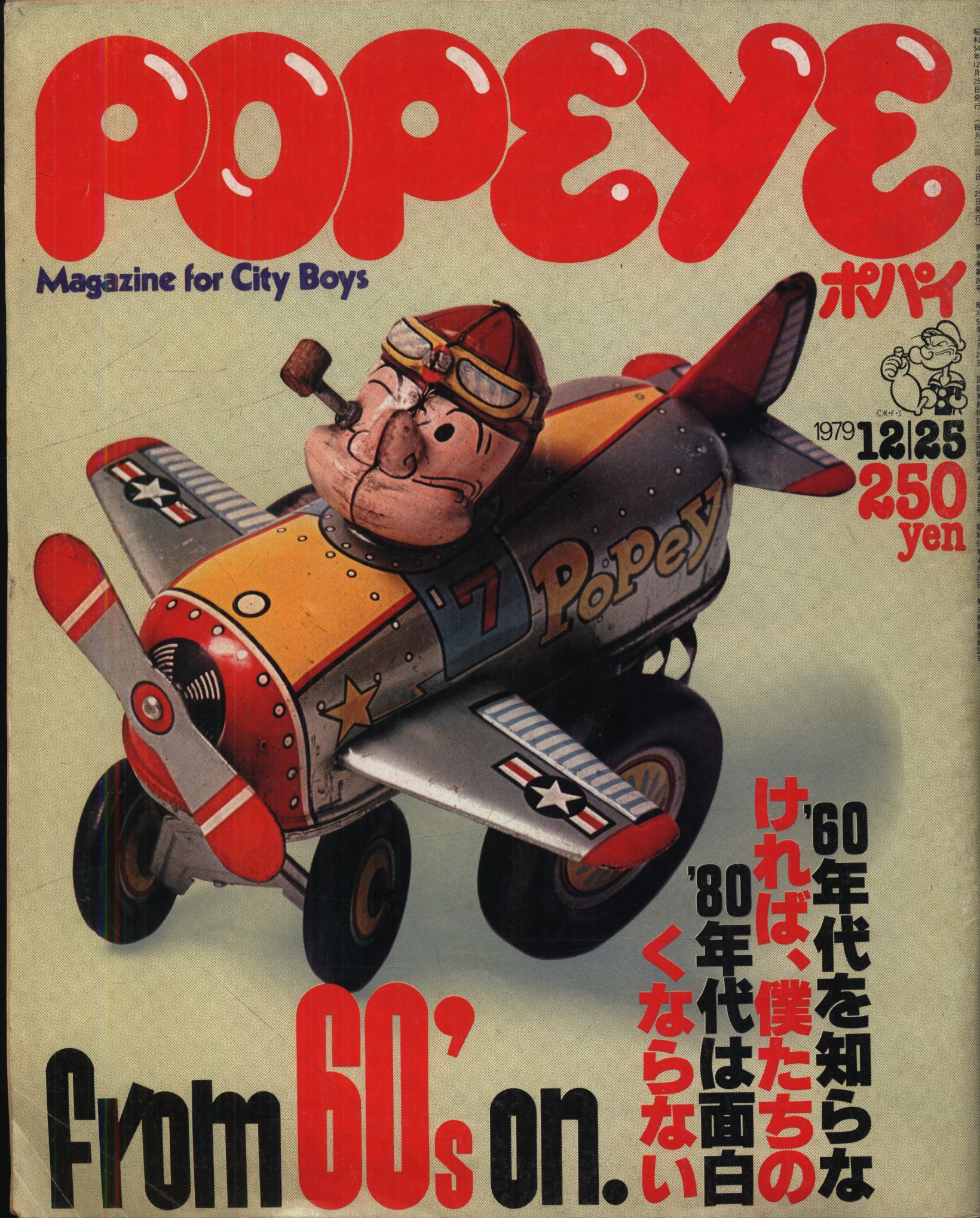 POPEYE 1979年12月25日号 69 | まんだらけ Mandarake