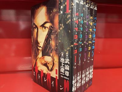 小学館 ビッグコミックス 池上遼一 ストレイン strain 全5巻 セット | まんだらけ Mandarake