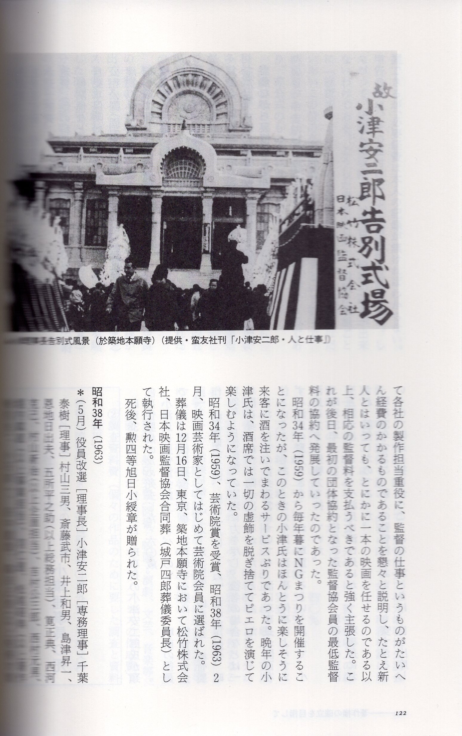 Directors Guild of Japan Seiji Kakida 50 Years of the Directors Guild ...
