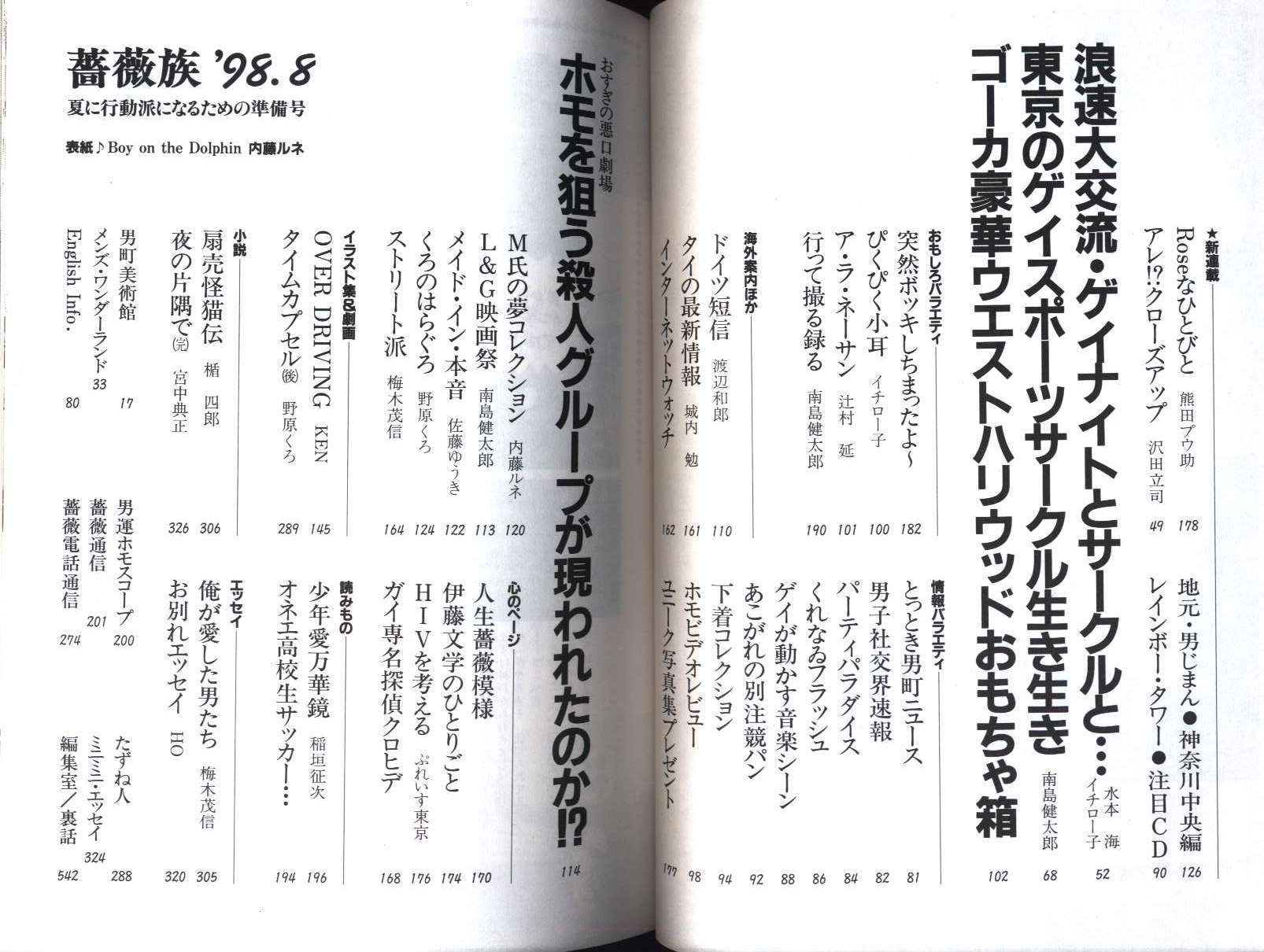 薔薇族 1998年8月号 307 | まんだらけ Mandarake