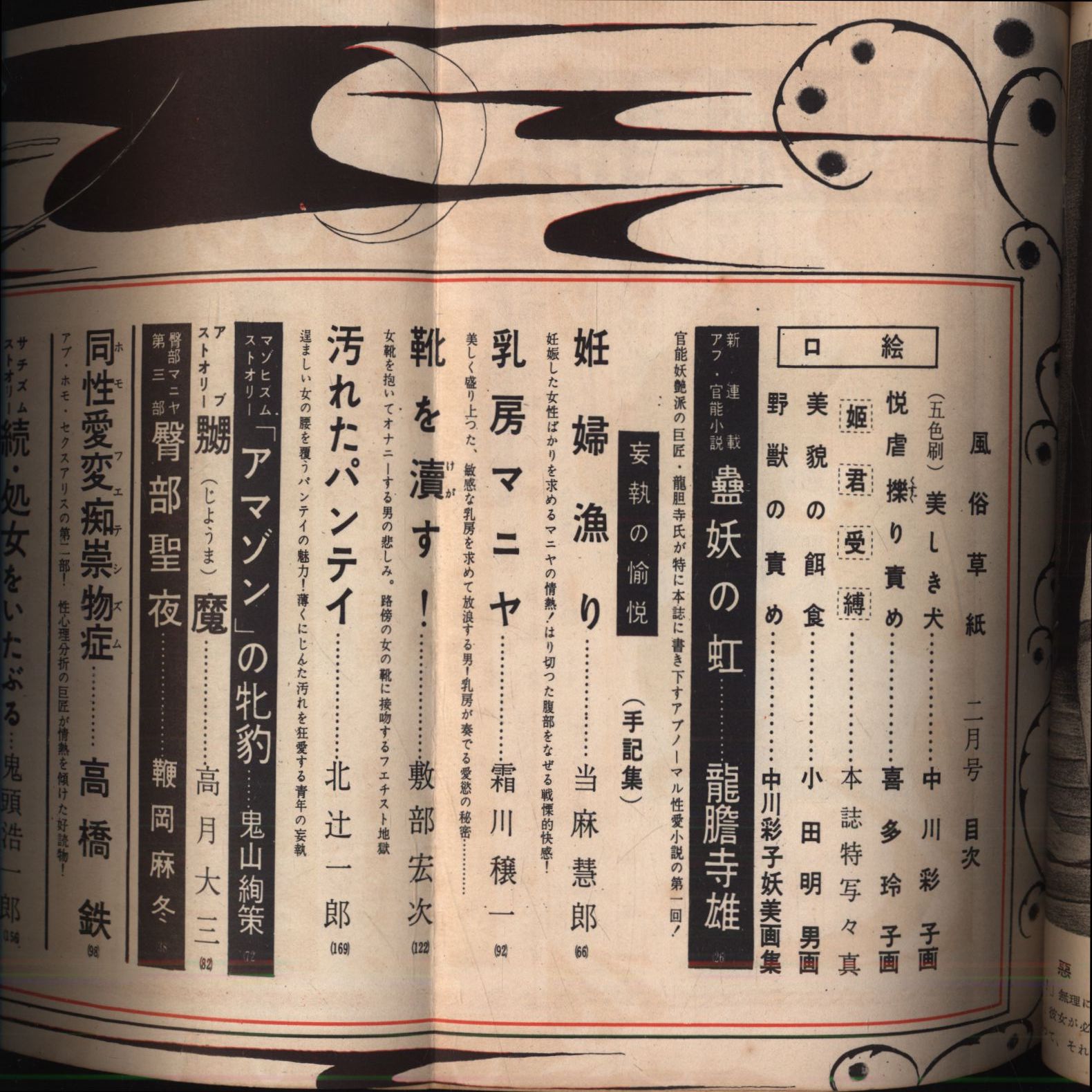 風俗草紙 54/02 | まんだらけ Mandarake