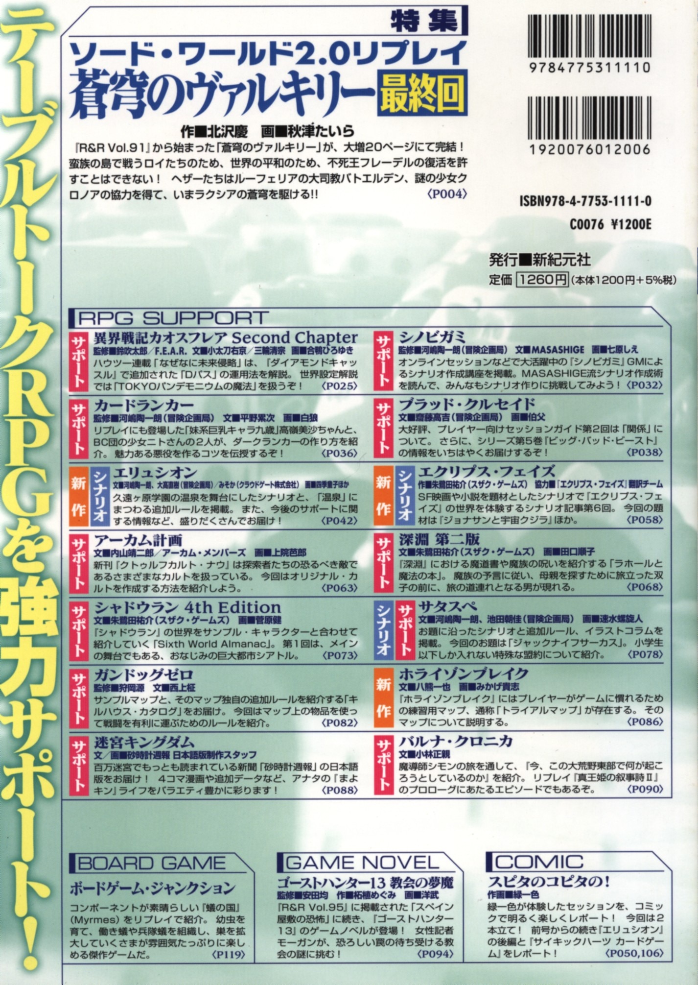 新紀元社 Role&Roll No.101 101 | まんだらけ Mandarake