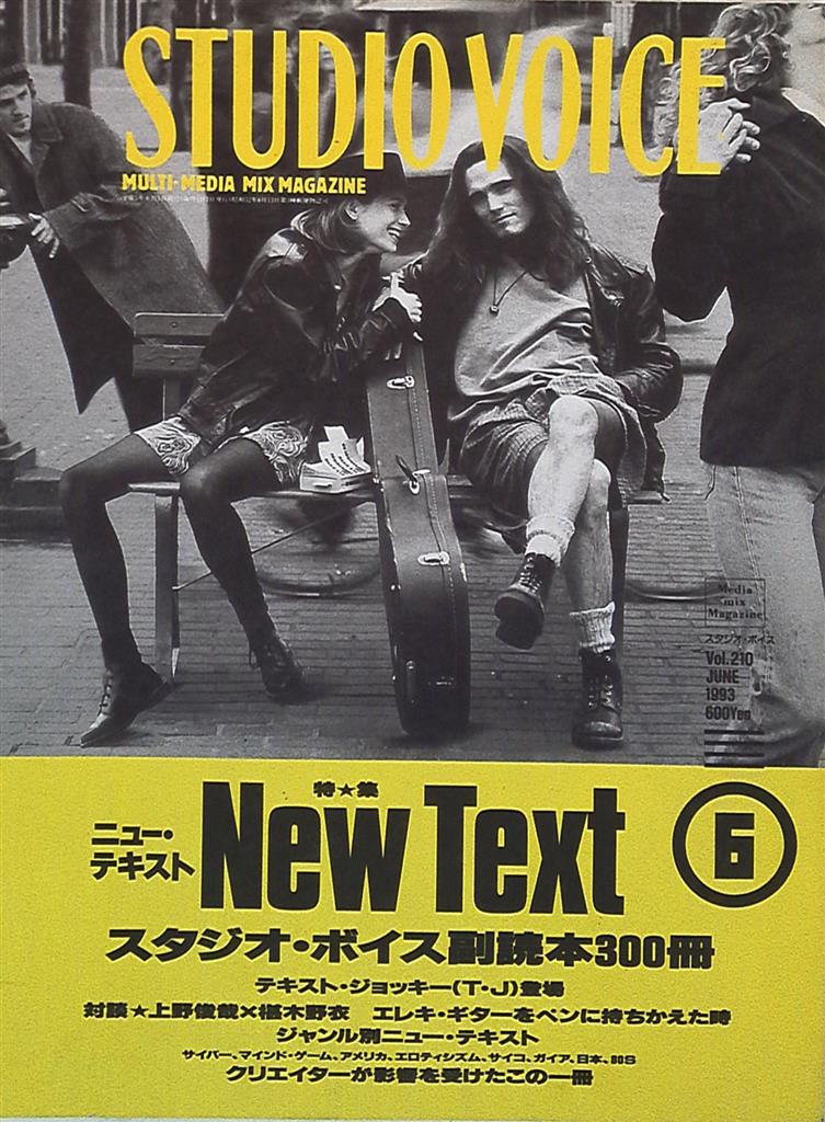 INFAS Publications STUDIO VOICE June 1993 Edition 210 | Mandarake ...