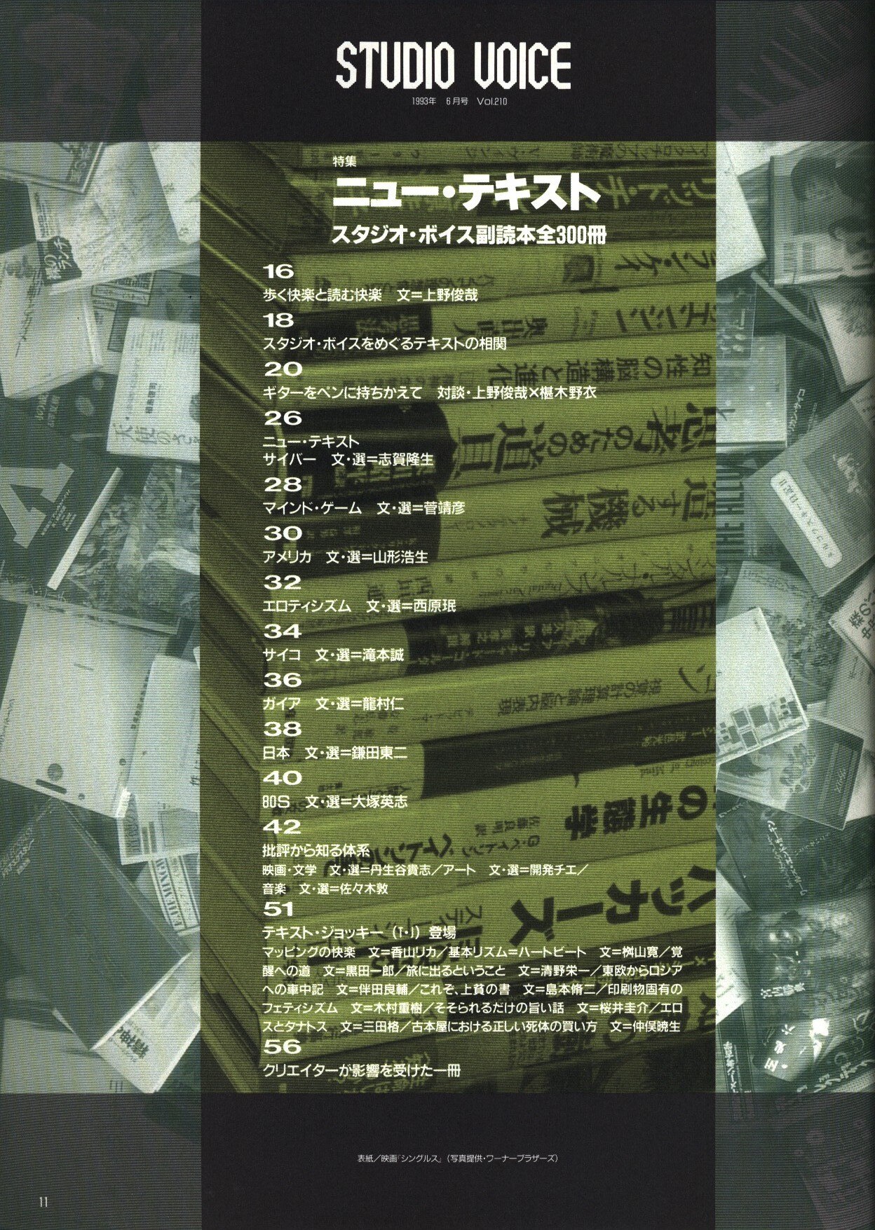 INFAS Publications STUDIO VOICE June 1993 Edition 210 | Mandarake Online Shop