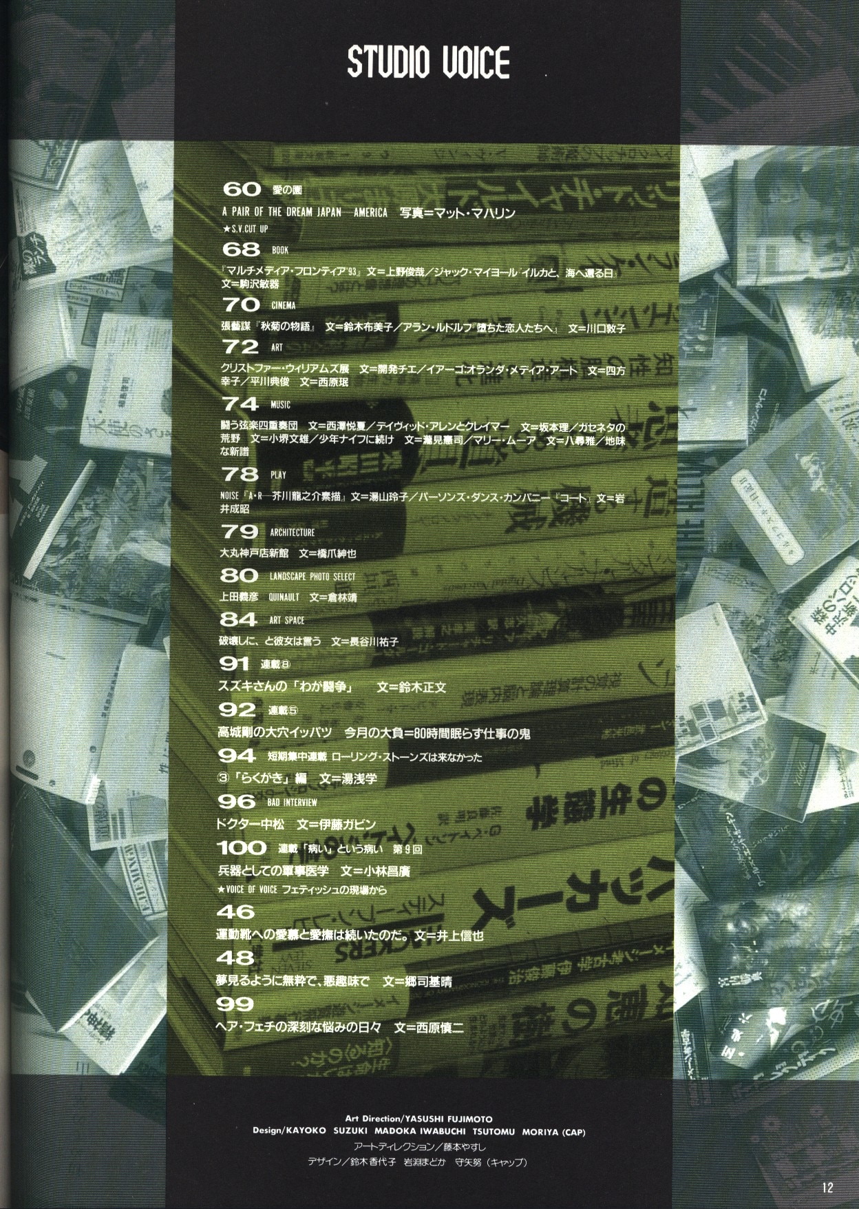 INFAS Publications STUDIO VOICE June 1993 Edition 210 | Mandarake Online Shop