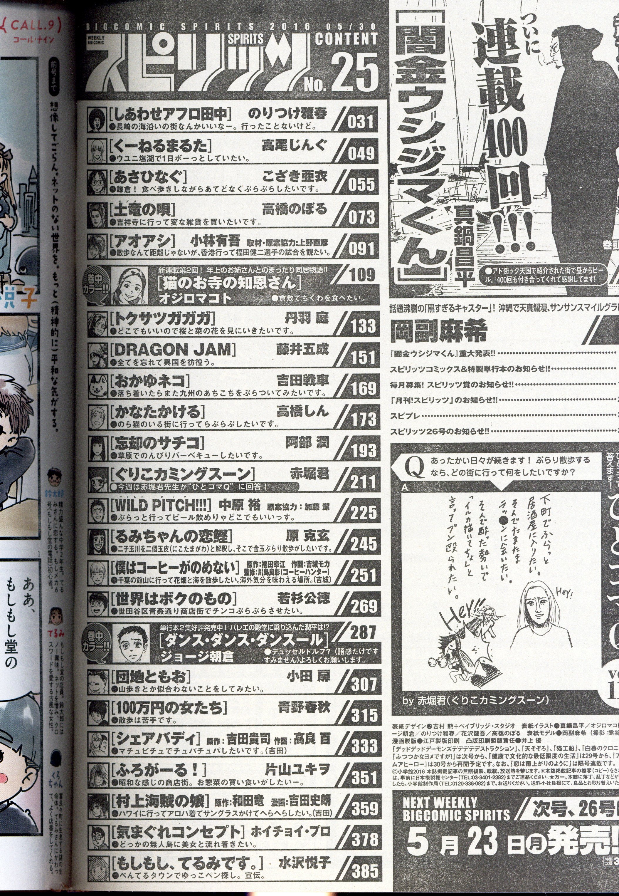 小学館 2016年(平成28年)の漫画雑誌 週刊ビッグコミックスピリッツ 2016年(平成28年)25 1625 | まんだらけ Mandarake