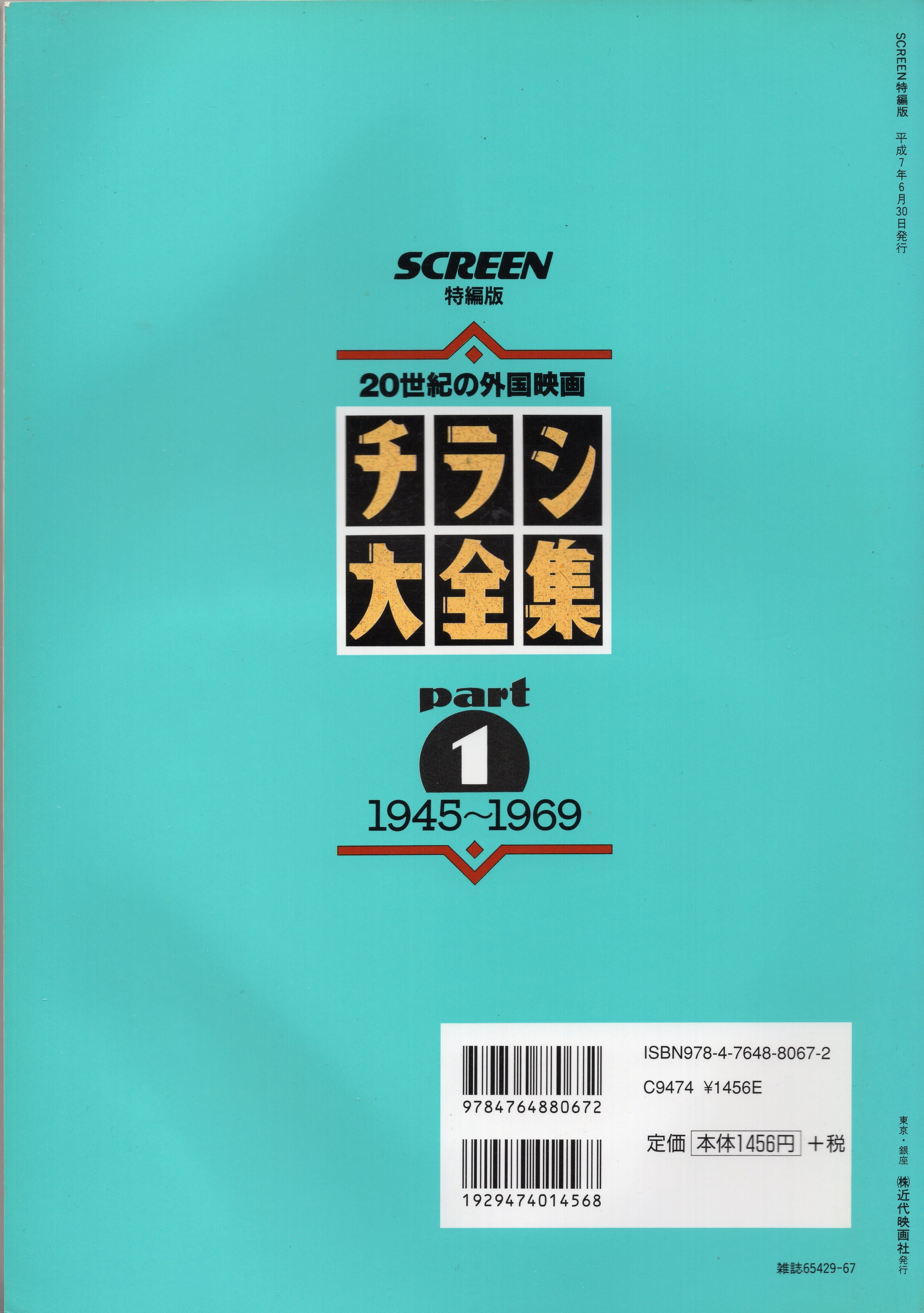 近代映画社 チラシ大全集 完全保存版 Part1 | まんだらけ Mandarake