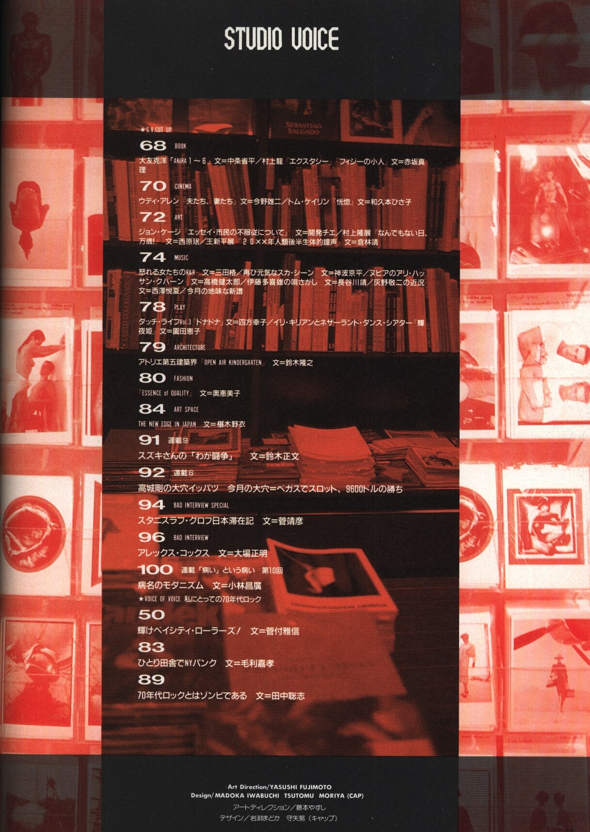 STUDIO VOICE 1993/07 211 | まんだらけ Mandarake
