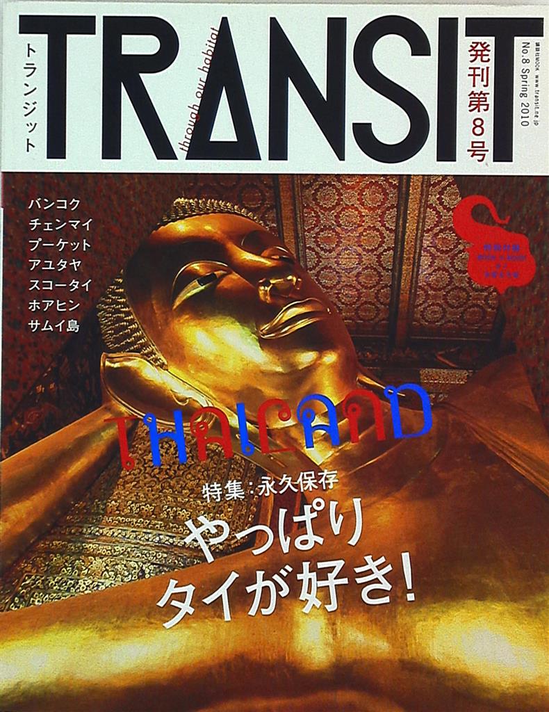 TRANSIT/トランジット 8 | まんだらけ Mandarake