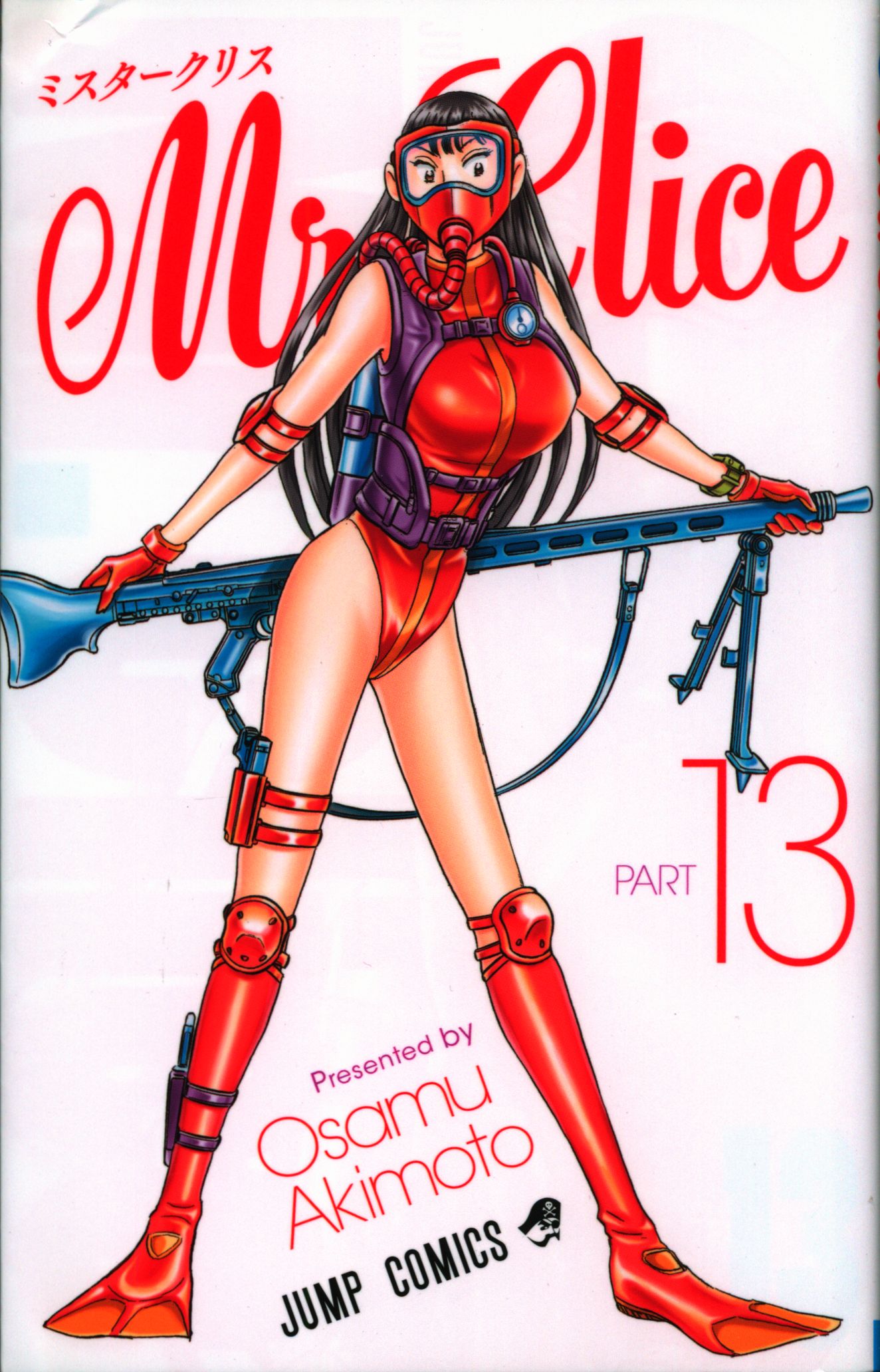 集英社 ジャンプコミックス 秋本治 !!)Mr.Clice 13 | まんだらけ Mandarake