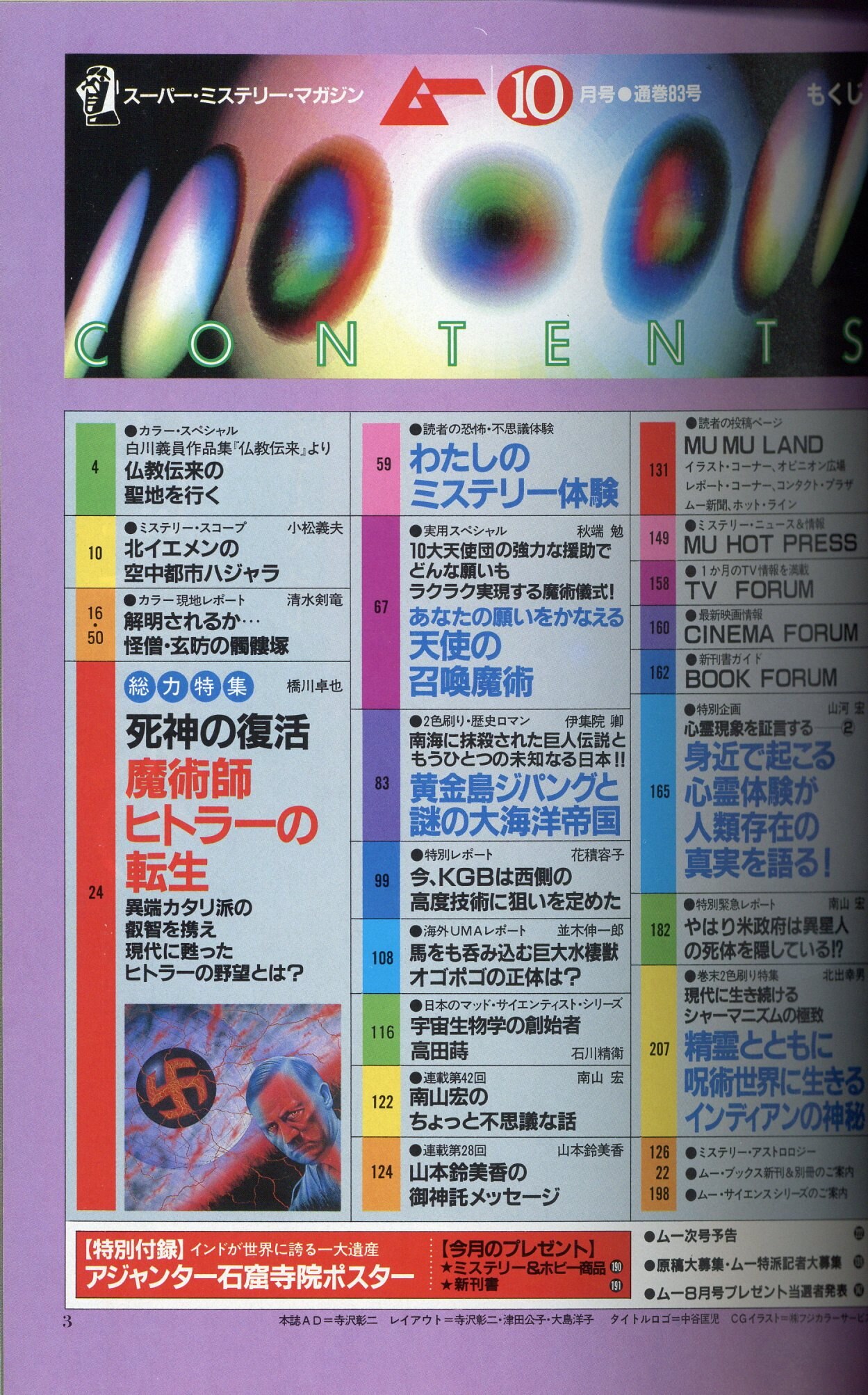 ムー 1987年10月号 83 | まんだらけ Mandarake