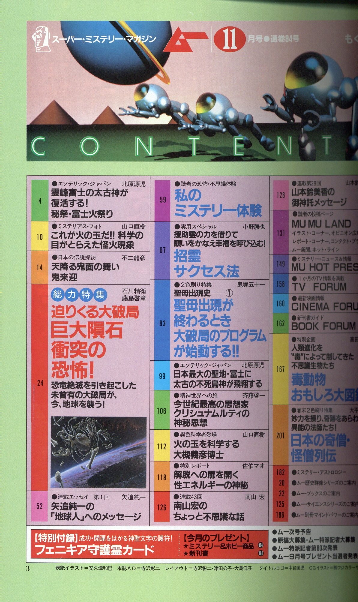 ムー 1987年11月号 84 | まんだらけ Mandarake
