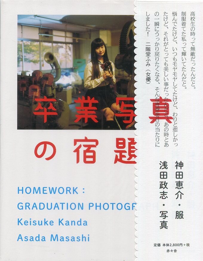 Masashi Asada/Keisuke Kanda graduation photo homework | Mandarake Online Shop