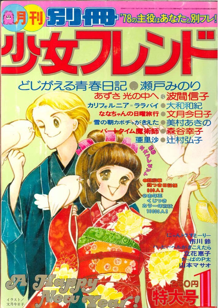 Kodansha separate volume Shoujo Friend / issue | Mandarake Online Shop