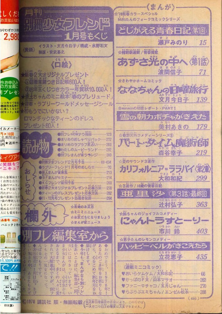 Kodansha separate volume Shoujo Friend / issue | Mandarake Online Shop