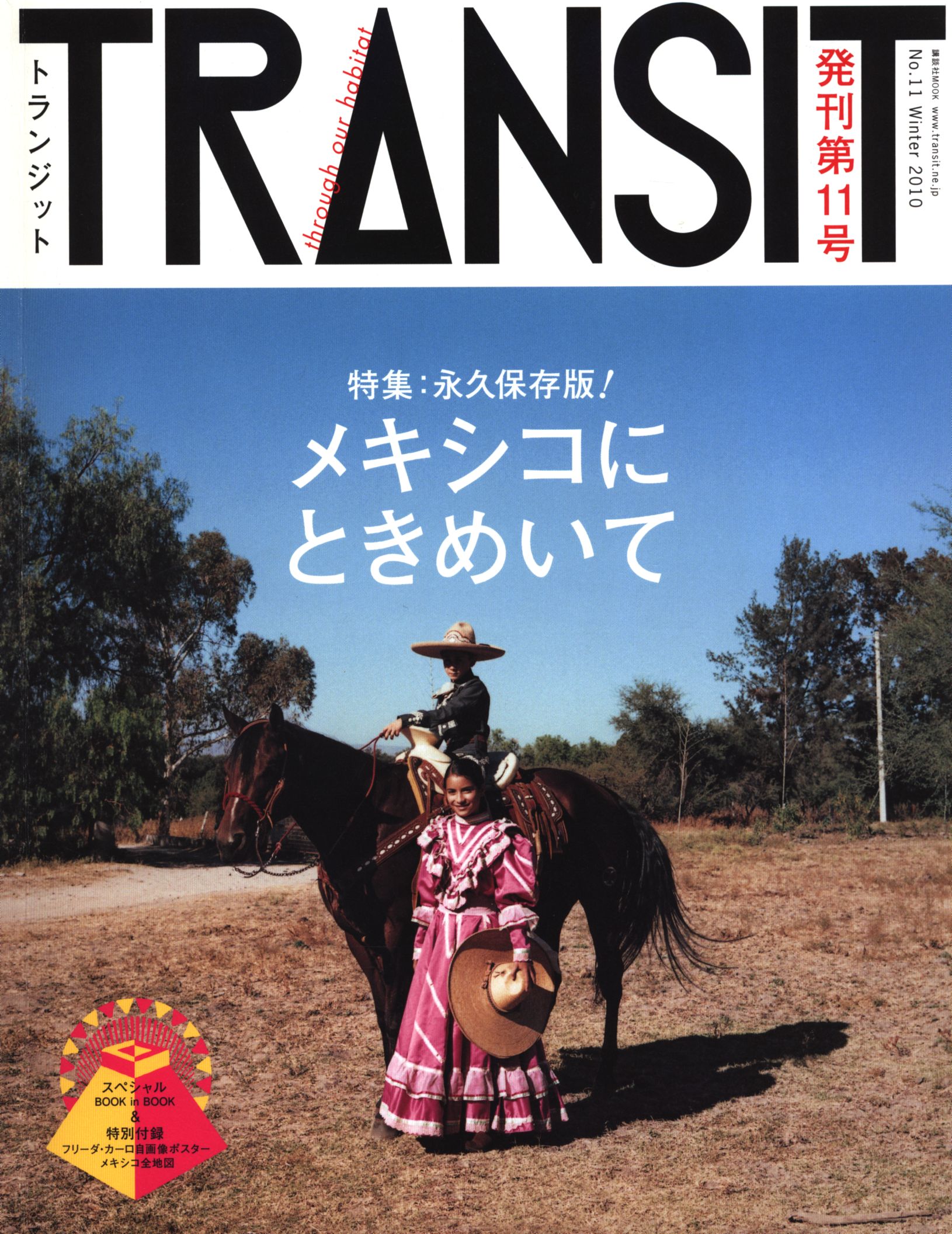 TRANSIT/トランジット 11 | まんだらけ Mandarake