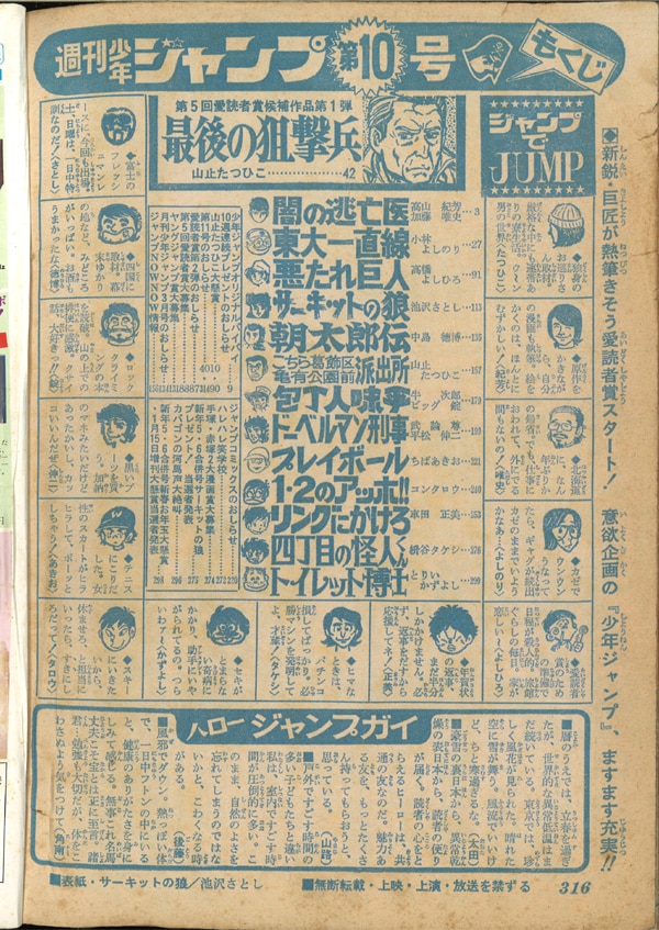 集英社 1977年(昭和52年)の漫画雑誌 週刊少年ジャンプ 1977年(昭和52年)10 | まんだらけ Mandarake
