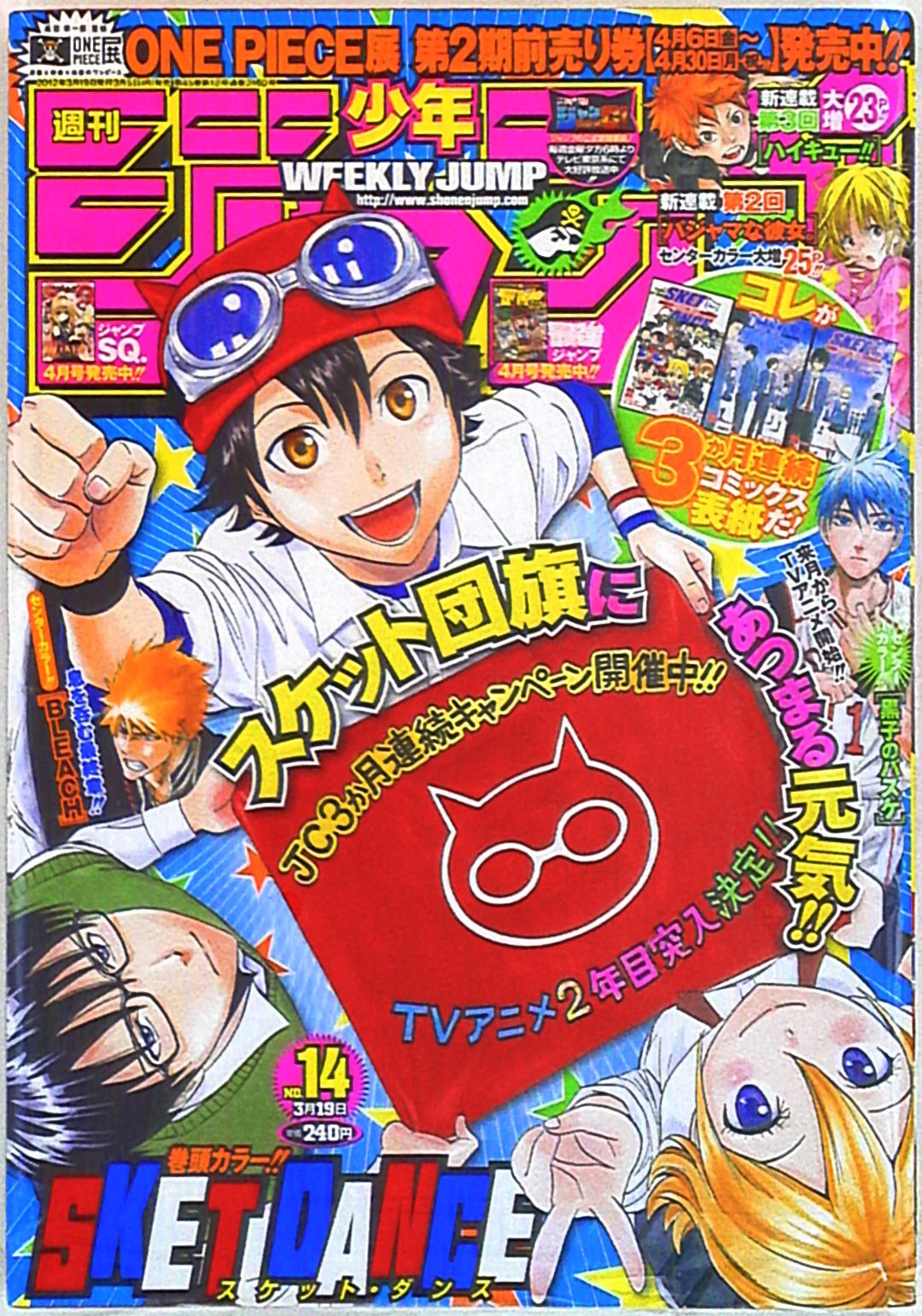 集英社 2012年(平成24年)の漫画雑誌 週刊少年ジャンプ 2012年(平成24年)14 1214 | まんだらけ Mandarake