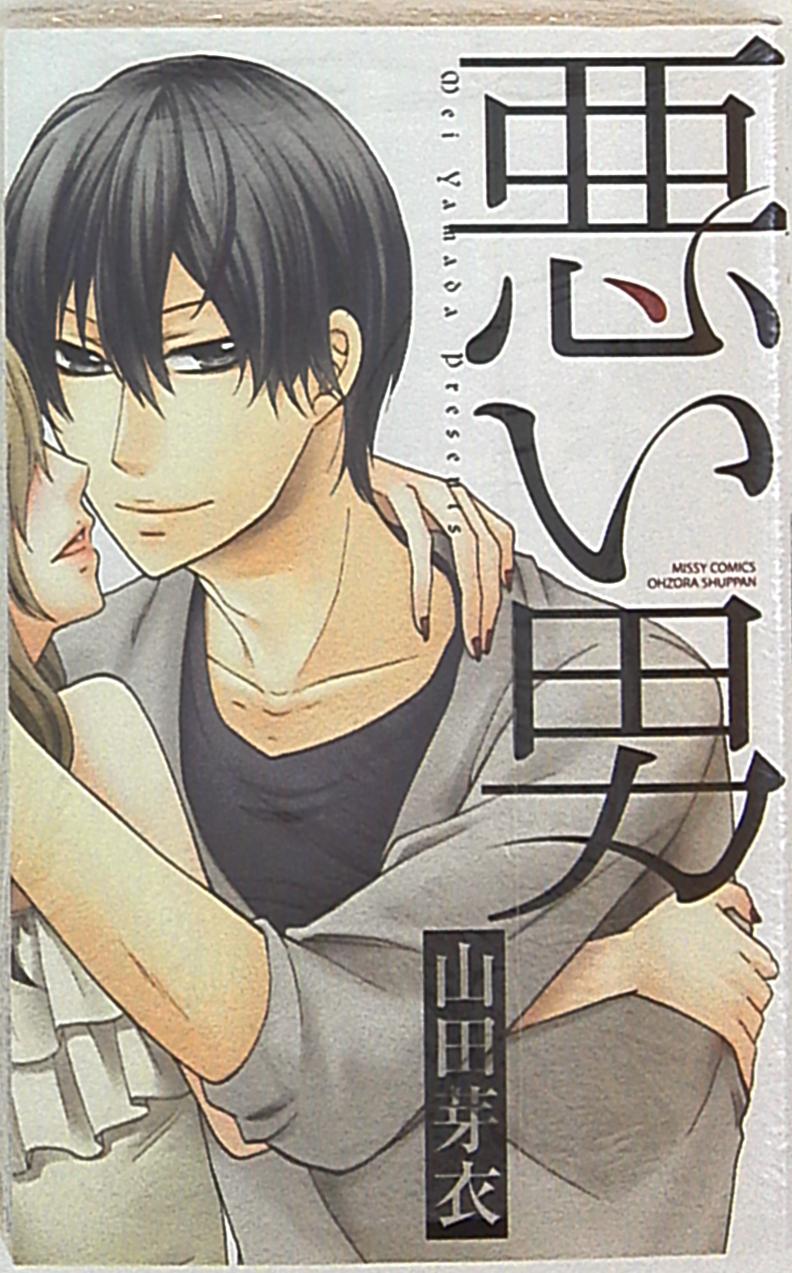 宙出版 YLCコレクション 山田芽衣 悪い男 | まんだらけ Mandarake