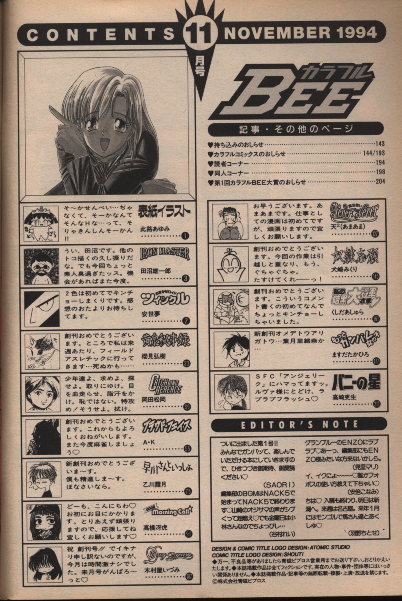 カラフルBee 1994/11 | まんだらけ Mandarake