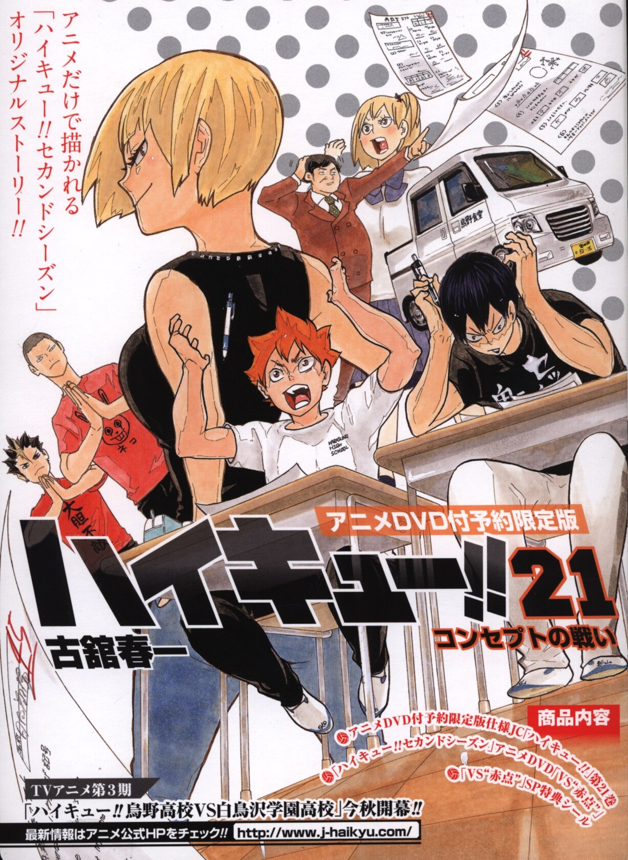 集英社 ジャンプコミックス 古舘春一 ハイキュー!! 限定版 21 | まんだらけ Mandarake