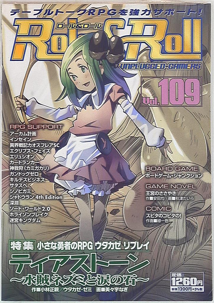 新紀元社 Role&Roll No.109 109 | まんだらけ Mandarake