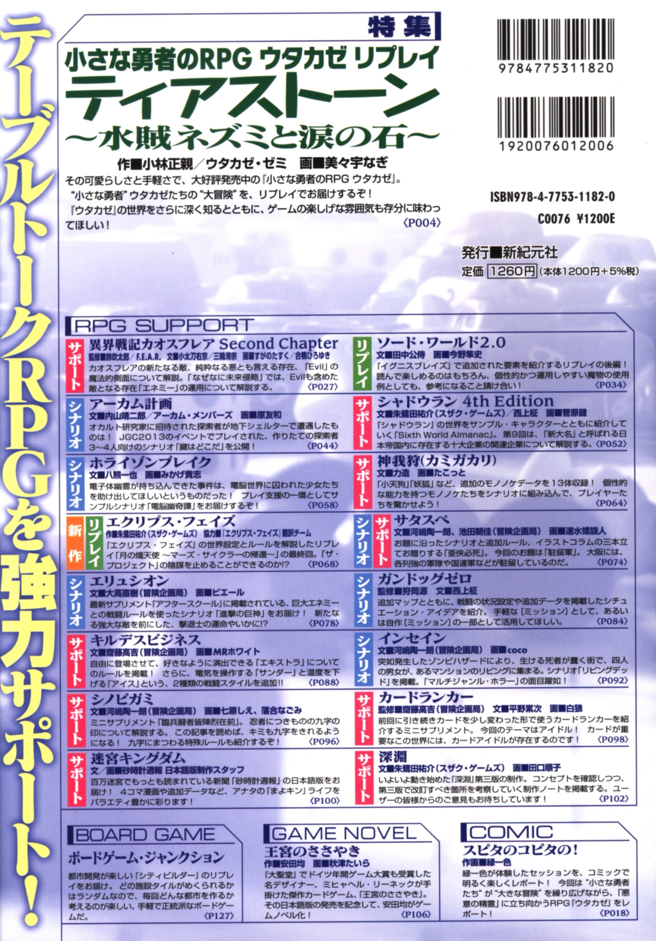 新紀元社 Role&Roll No.109 109 | まんだらけ Mandarake