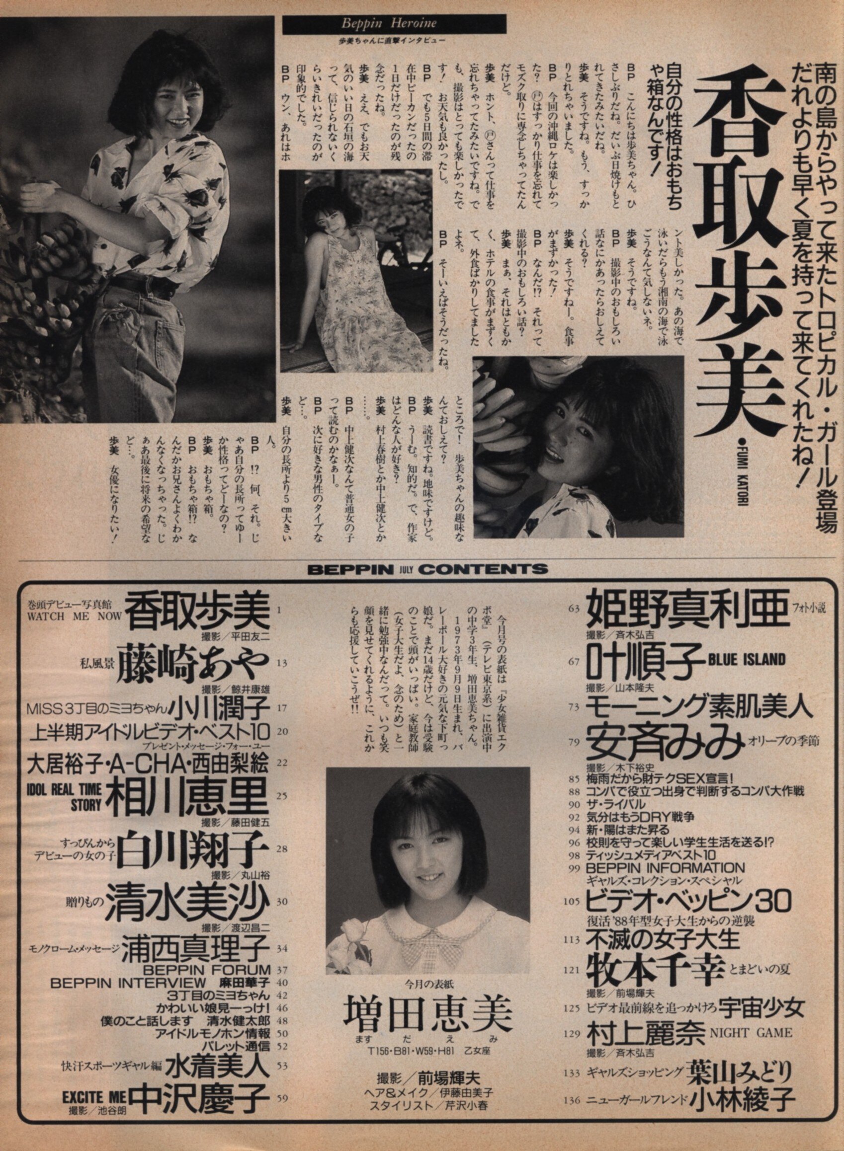 英知出版 Beppin 1988年7月号 48 | まんだらけ Mandarake