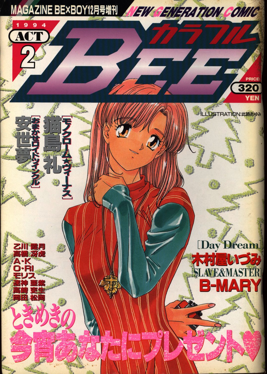 カラフルBee 1994/12 | まんだらけ Mandarake