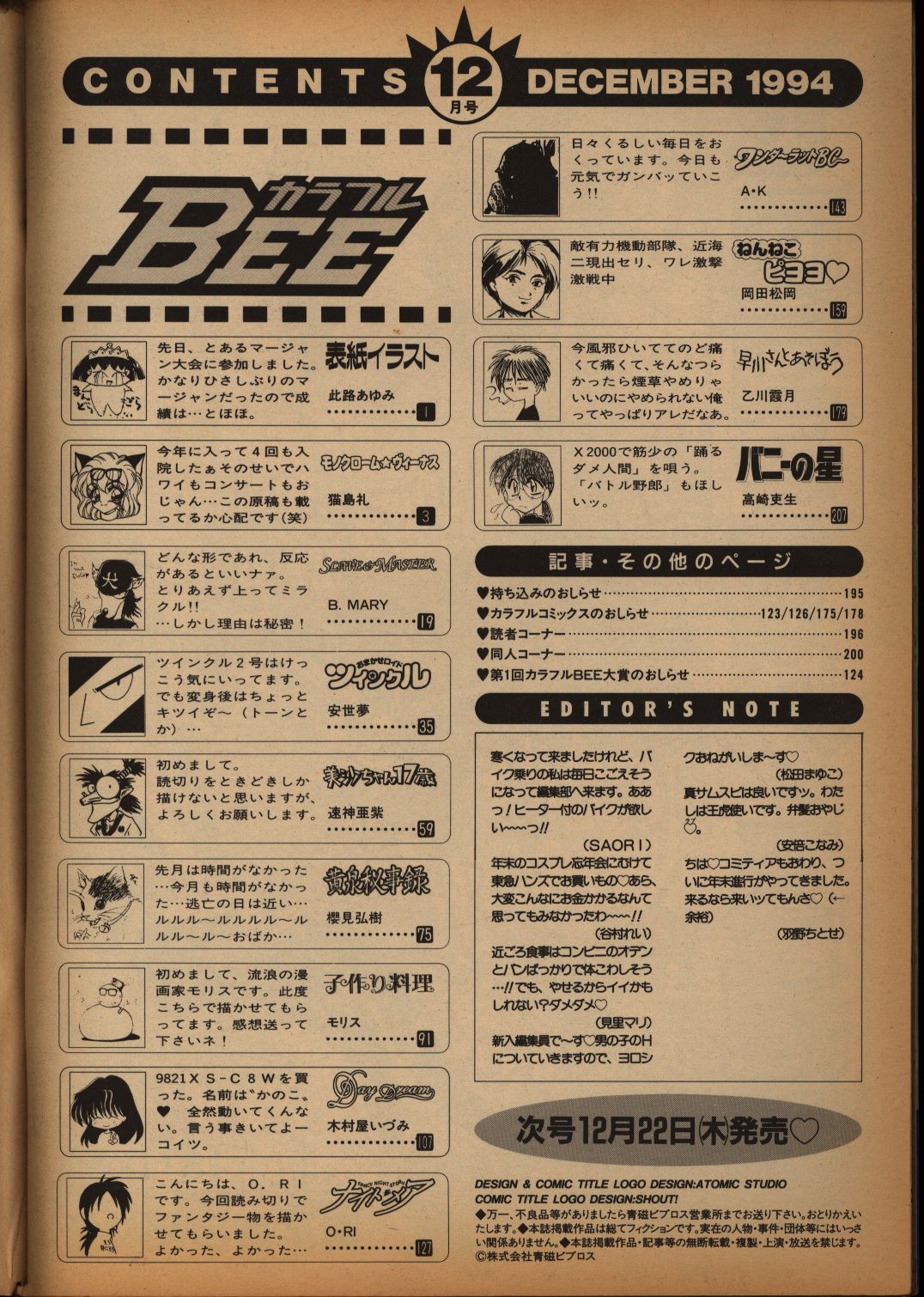 カラフルBee 1994/12 | まんだらけ Mandarake