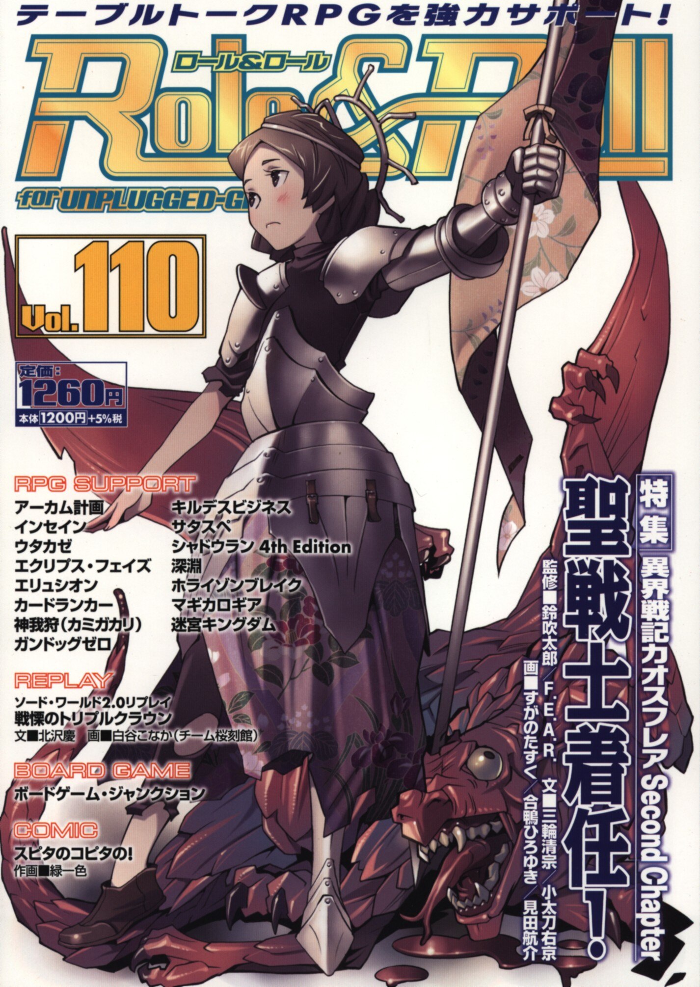 新紀元社 Role&Roll No.110 110 | まんだらけ Mandarake
