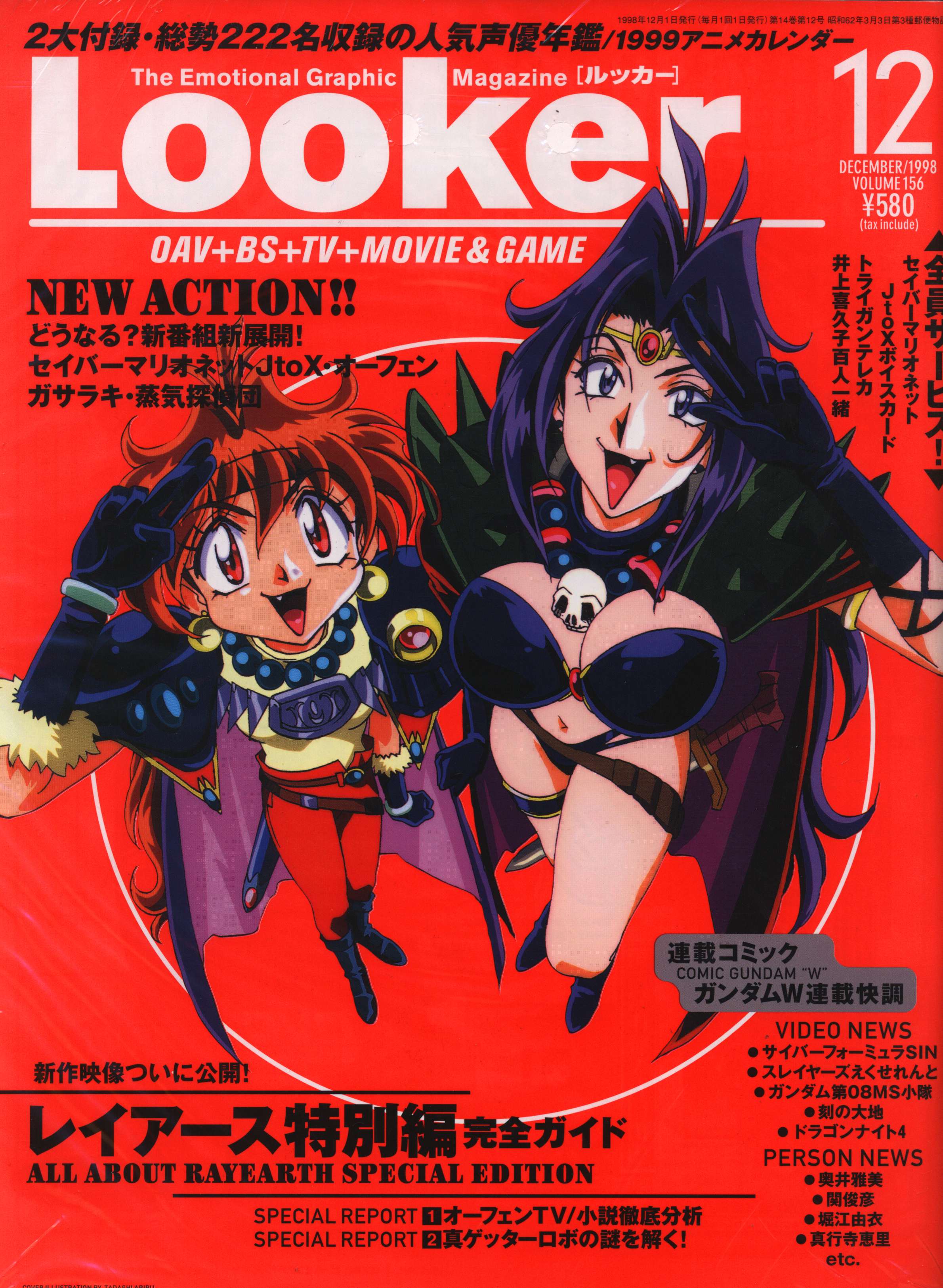 学習研究社 1998年(平成10年)のアニメ雑誌 付録つき Looker 98年12月号 9812 | まんだらけ Mandarake