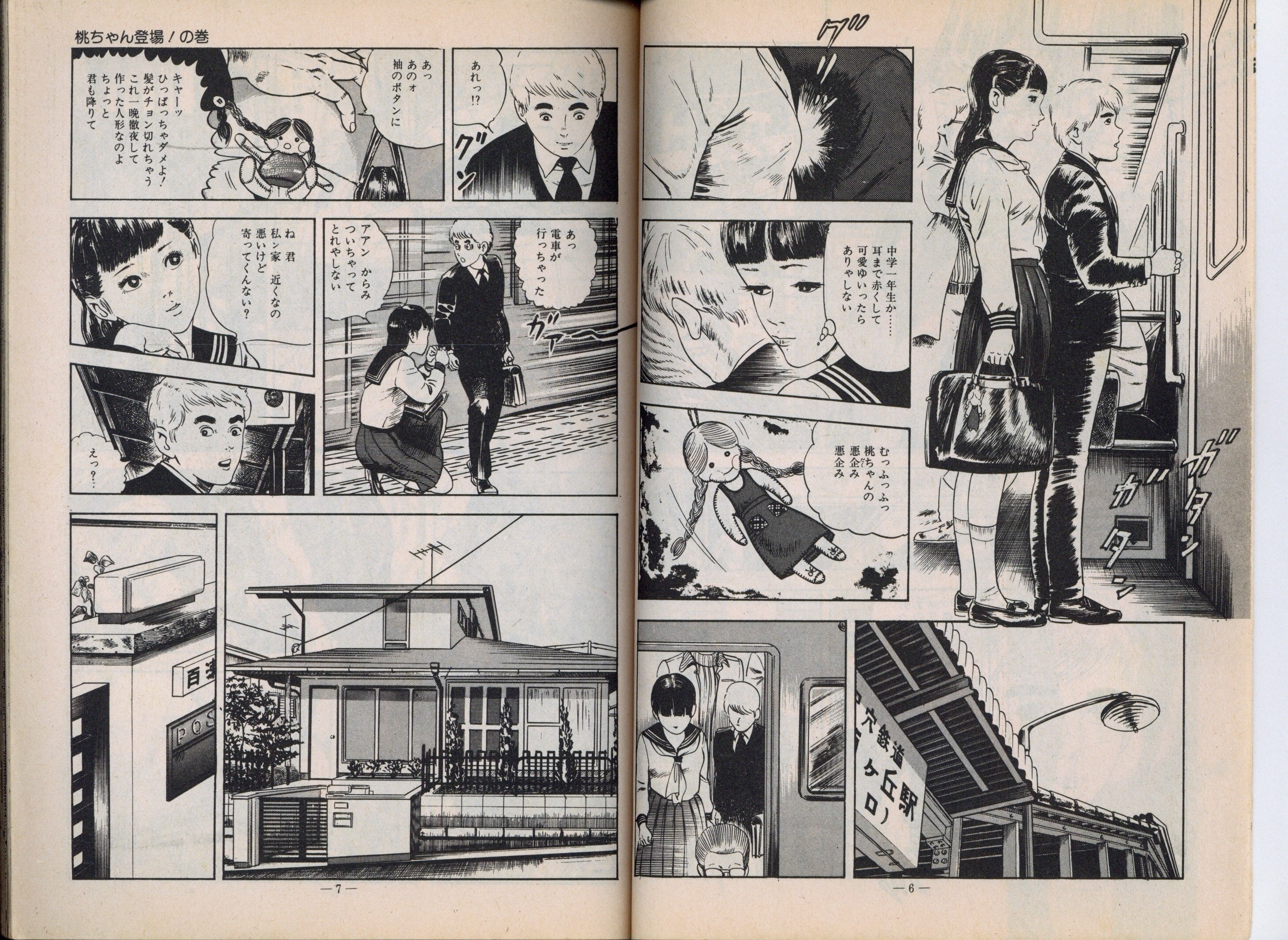 サン出版 JOYコミックス 中島史雄 桃ちゃんの姫クリ日記 | まんだらけ Mandarake
