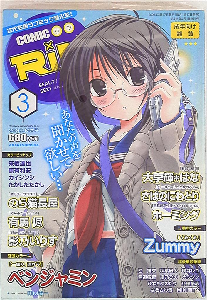 COMIC RIN 2009年(平成21年)03 | まんだらけ Mandarake