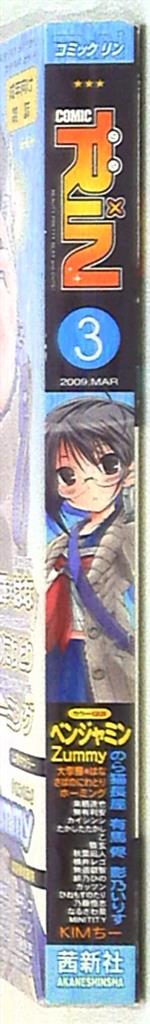 COMIC RIN 2009年(平成21年)03 | まんだらけ Mandarake